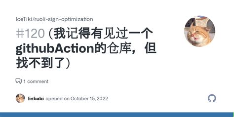 我记得有见过一个githubaction的仓库，但找不到了 · Issue 120 · Icetikiruoli Sign Optimization · Github