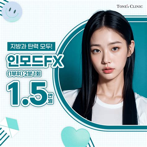 인모드 Fx포마 할인 가격 후기 전후 효과 정보 By 톤즈의원의정부점 여신티켓 국내 1등 피부과 성형외과 플랫폼