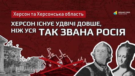 Справжня історія Херсону Правда проти імперських міфів Youtube