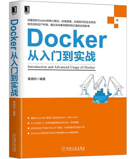 Docker从入门到实战 百度百科