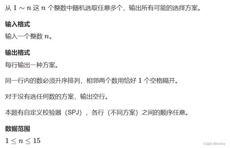AcWing 递归实现指数型枚举 CSDN博客