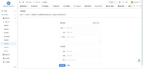 Naive Admin 多生态中后台框架，全面的系统配置，优质模板，常用组件，真正一站式开箱即用