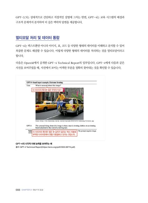 알라딘 미리보기 일잘러의 비밀 챗gpt와 Gpts로 나만의 Ai 챗봇 만들기