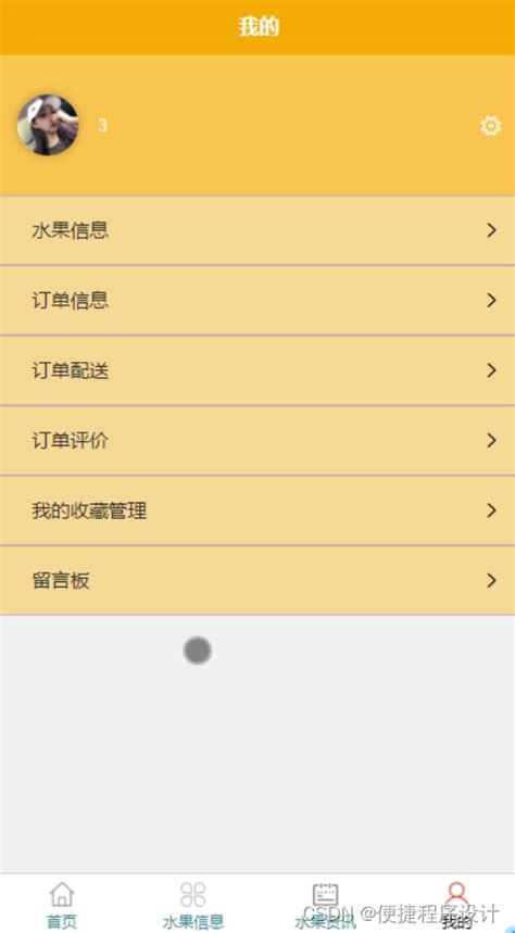 Java毕设安卓线上水果店系统app（开题源码）网上水果店管理系统论文文献 Csdn博客