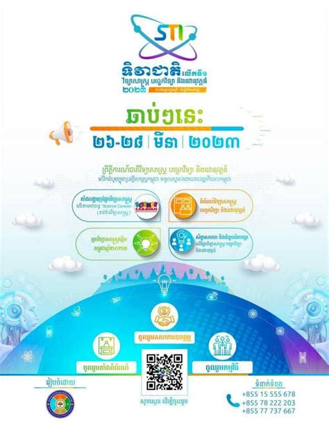 សម្តេចតេជោ ហ៊ុន សែន នឹងអញ្ជើញបើកទិវាជាតិ «វិទ្យាសាស្ត្រ បច្ចេកវិទ្យា និងនវានុវត្តន៍