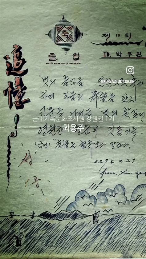 라떼는말이야 빛나는 졸업장을 가슴에 안고 2월에는 졸업 빛나는 졸업장을 안고 새출발에 첫 걸음을 내딛는 순간을 근대기록문화조사원이 수집한 자료를 통해 만나보세요 한국