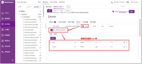 接口定义 metersphere 文档