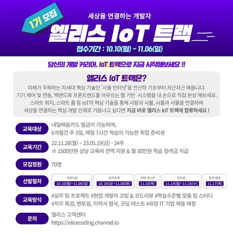 엘리스 올인원 부트캠프 Ai Iot 트랙 교육생 모집 요즘것들