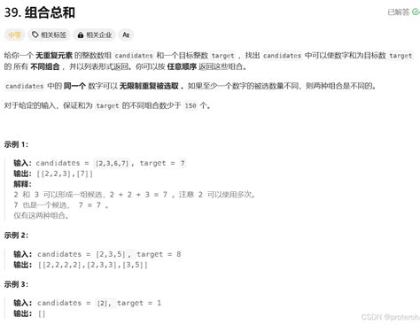 【leetcode】39组合总和 Csdn博客