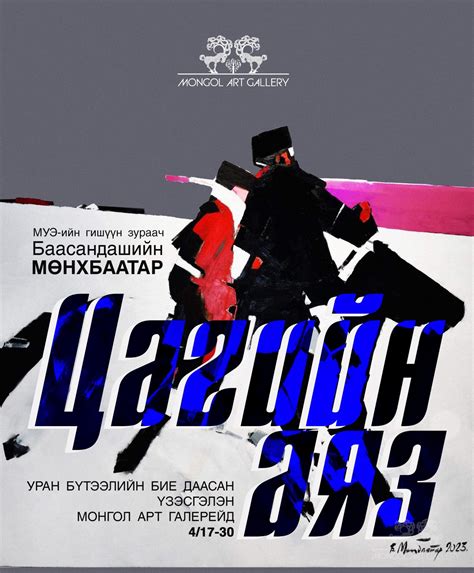 Монгол Арт Галерей Mongol Art Gallery Mongol Art Gallery Mongolian Art Gallery монгол арт
