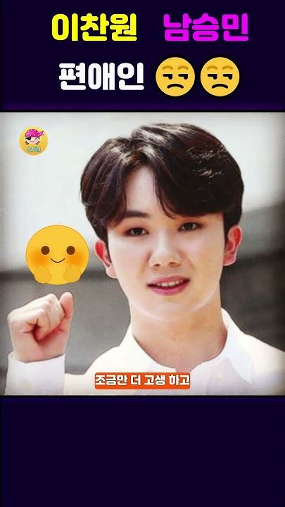 미스터 트롯 3 그게 이찬원이 남승민을 향한 명백한 편애인가요😒😒미스터 트롯 3 현역가왕2 이찬원 남승민 Youtube