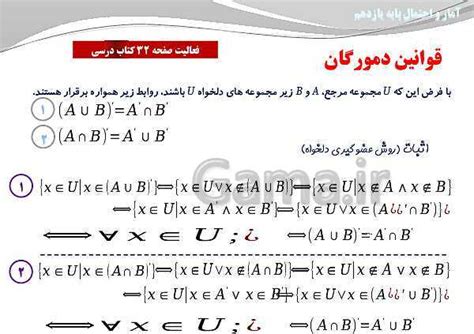 پاورپوینت آموزش فصل اول آمار و احتمال یازدهم درس 3 قوانین و اعمال