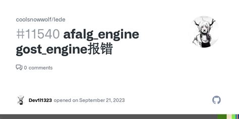 Afalgengine Gostengine报错 · Issue 11540 · Coolsnowwolflede · Github