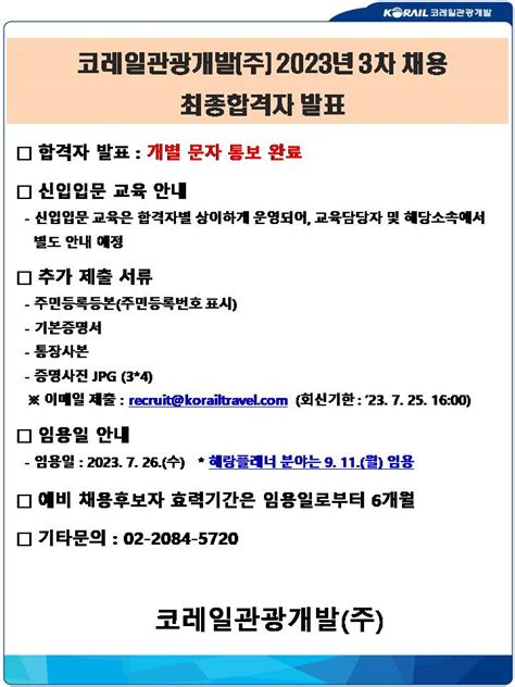 코레일관광개발 채용
