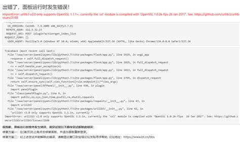 打开宝塔面板提示“importerror Urllib3 V20 Only Supports Openssl 111 Currently The Ssl Module Is