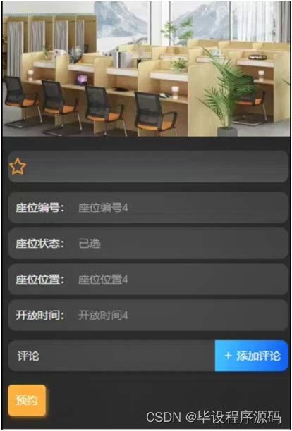 计算机毕业设计ssm基于微信小程序图书馆选座预约系统设计与实现49w1n9（附源码）新手必备自习室选座小程序源码 Csdn博客