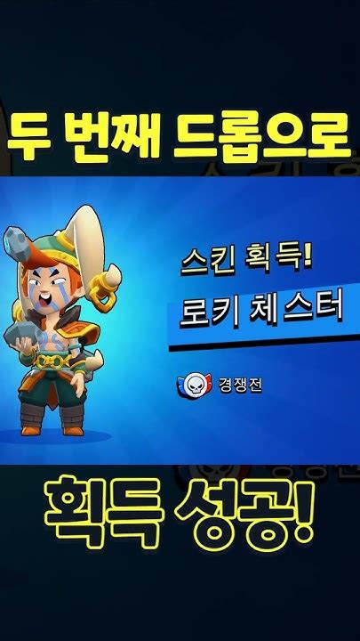 브롤스타즈 신규 경쟁전 스킨 대박 Youtube