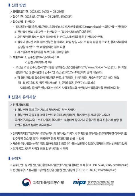 Nipa 디지털콘텐츠기업 성장지원센터 입주기업 모집 게임컬리지
