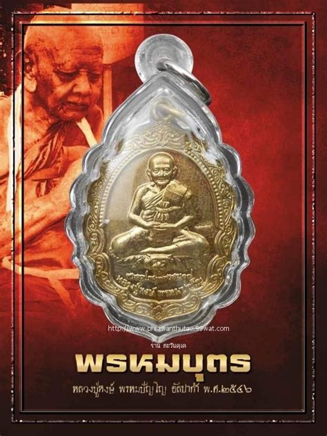 เหรียญพรหมบุตร นั่งรวย หลวงปู่หงษ์ พรหมปัญโญ จ สุรินทร์ ปี ๒๕๔๖ อัลปาก้า ร้าน ภะวันตุเต