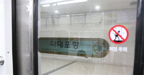 부산교통공사 승강장 안전문마다 역명 표기