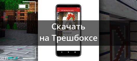 Скачать Scp 096 Mod для Mcpe 1 0 для Android