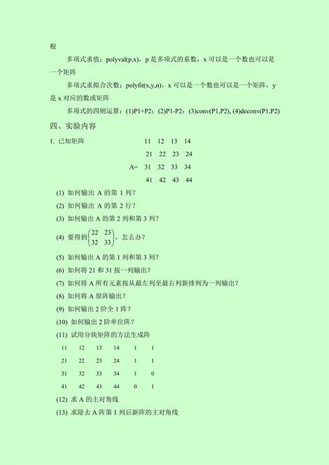 南华大学MATLAB及应用实验报告