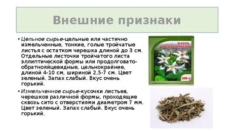 Листья вахты трехлистной Folia Menyanth idis trifoliatae Вахтовые Menyant