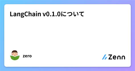 langchain v0 1 0について