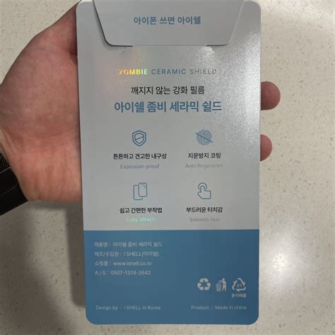 아이폰 지문방지 필름의 진화 아이쉘 좀비 세라믹 쉴드 필름 후기