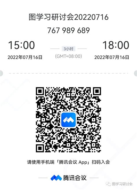 logs 第2022 07 16期 华为诺亚实验室周敏：曲率视角下的图数据建模与分析 智源社区