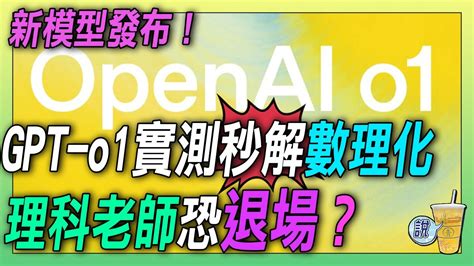 The Impact Of Openais New Gpt O1 Model On Education And Beyond Galaxyai