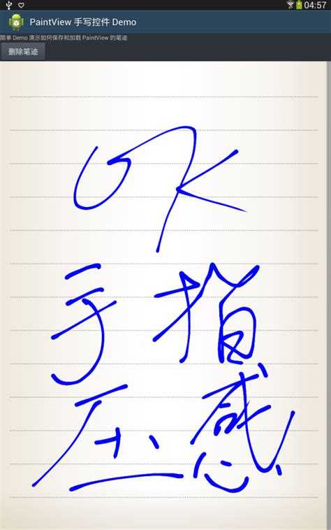 Android 原笔迹手写实现普通触摸屏的压感笔锋效果 Kevins Blog