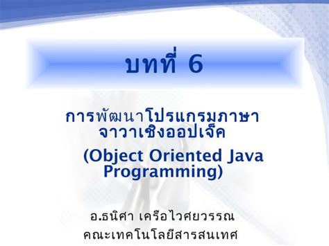 Java Programming 612 Object Oriented Java Programming Ppt