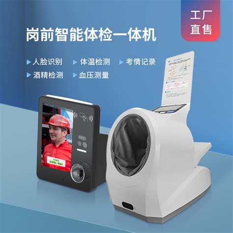 人脸识别岗前酒精测试仪，岗前一体机，岗前健康检查一体机及驾驶员自助体检一体机等公共安全产品，拥有核心技术和专利，源头方案。