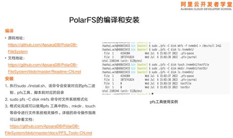 Polardb For Postgresql 开源必读手册 共享存储原理与实践（中） 阿里云开发者社区