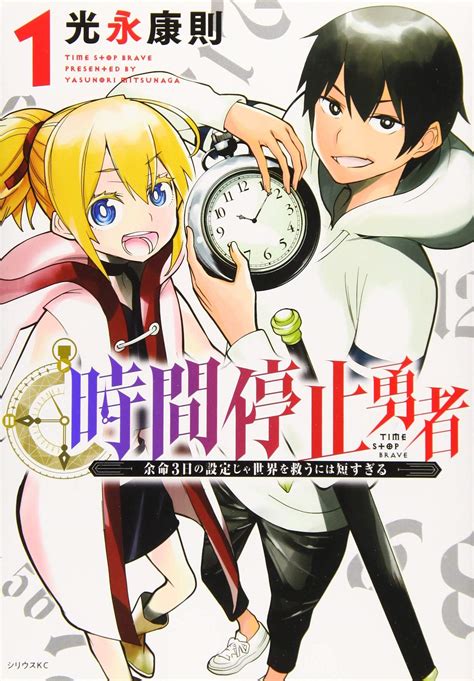 Time Stop Hero And Level 1 Demon Lord And One Room Hero English