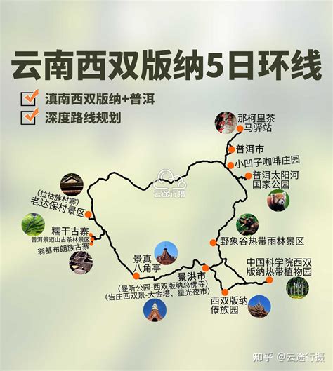 云南滇南西双版纳全景普洱环线5日深度旅游攻略路线图（原创） 知乎