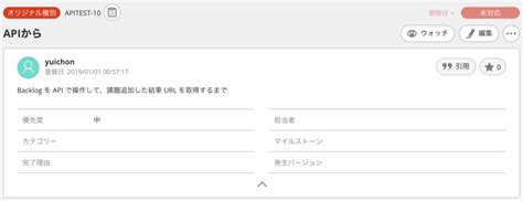 Backlog を Api で操作して、課題追加した結果 Url を取得するまで