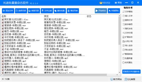 如何批量删除文件名中的全部英文字母 光速批量重命名软件