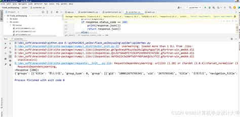 计算机毕业设计pythonlstm模型微博情感分析 微博舆情预测 微博爬虫 微博大数据 舆情分析系统 大数据毕业设计 Nlp文本分类 机器