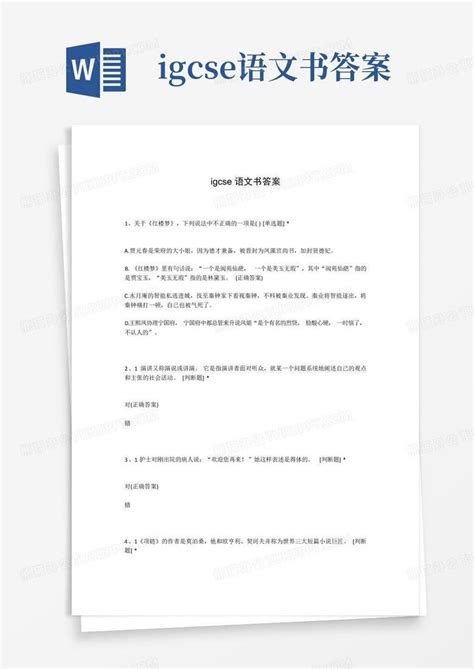 Igcse语文书答案word模板下载编号qmjezena熊猫办公