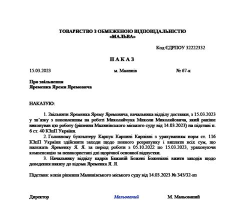 Наказ про звільнення через поновлення працівника на роботі Кадровику № 3 Листопад 2022 Factor
