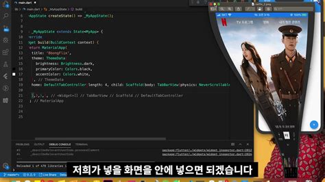무작정 플러터 1 네비게이션 탭이 있는 앱 프로젝트 구조 설정하기 넷플릭스 클론 코딩 With Flutter Youtube