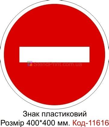 Знак дорожный демонстрационный кирпич