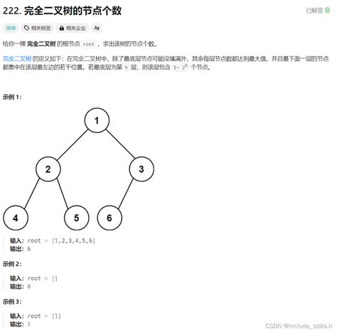 代码随想录算法训练营day17lc104 二叉树的最大深度andlc 111 二叉树的最小深度andlc 222完全二叉树的节点个数 Csdn博客