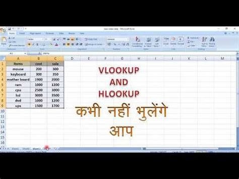 VLOOKUP AND HLOOKUP IN EXCEL HINDI LESSION YouTube Excel Excel Formula Computer Learning