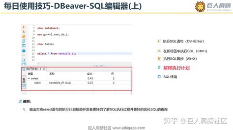 每日使用技巧 Dbeaver Sql编辑器上下 知乎