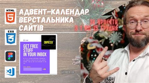 Верстаємо ТОСТЕР БЛОК з РЕКЛАМОЮ Htmlcss Адвент календар Frontend