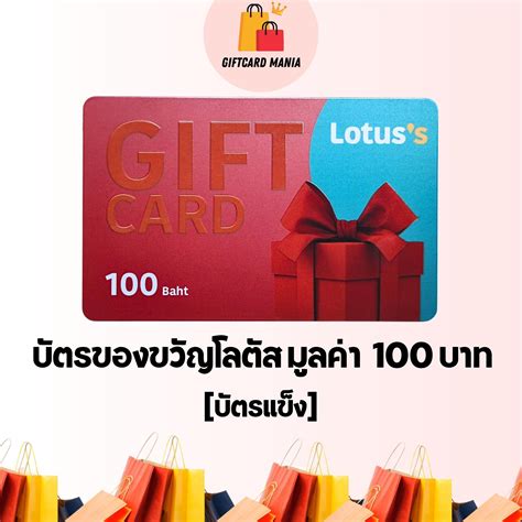 บัตรของขวัญ Lotus มูลค่า 300 บาท Pt Shop 88888 Thaipick