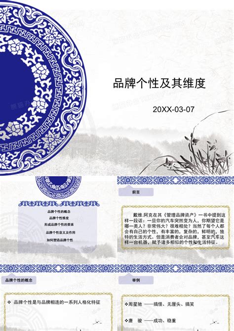 品牌个性维度ppt模板下载 编号legjgkke 熊猫办公